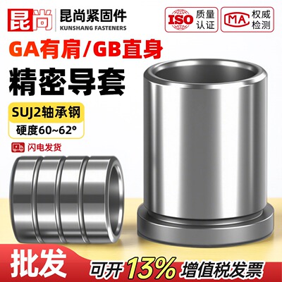 GA/GB精密导柱导套10/12/14/16/18/20/25五金模配件SUJ2轴承钢