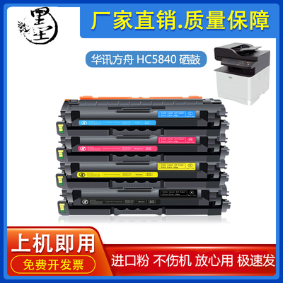 HC5840华讯方舟HS1680HM1780硒鼓