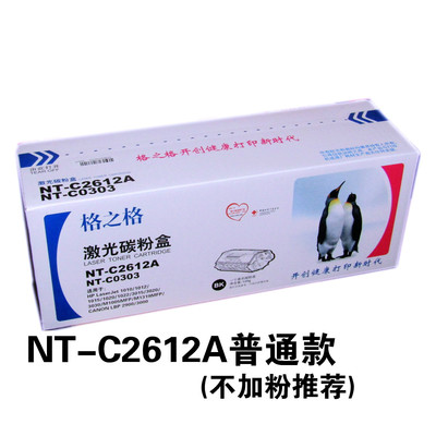 格之格NT-C2612A惠普Q2612A 12A HP1020 1018 M1005 2900硒鼓碳粉