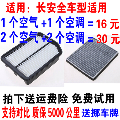 长安适配逸动凌轩空气滤芯