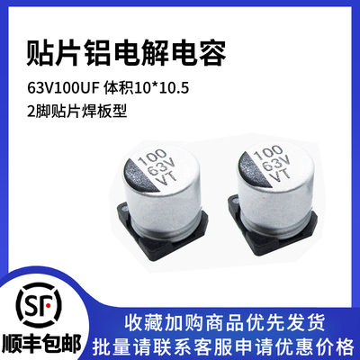 贴片铝电解电容63V100UF