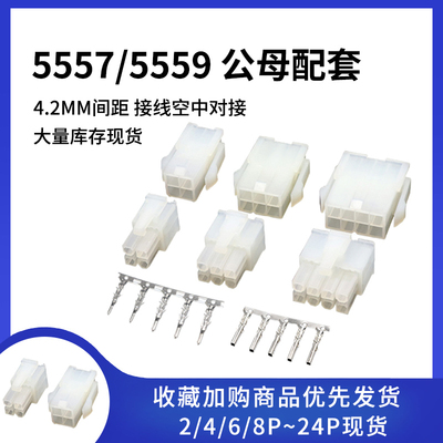5557空中对接公母壳配套连接器