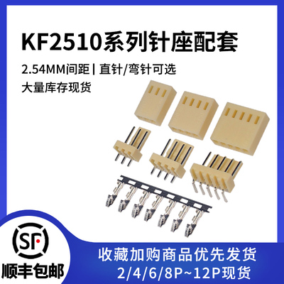 KF2510针座配套2P-12P可选