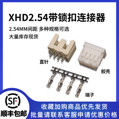 XHD2.54直针胶壳连接器接插件