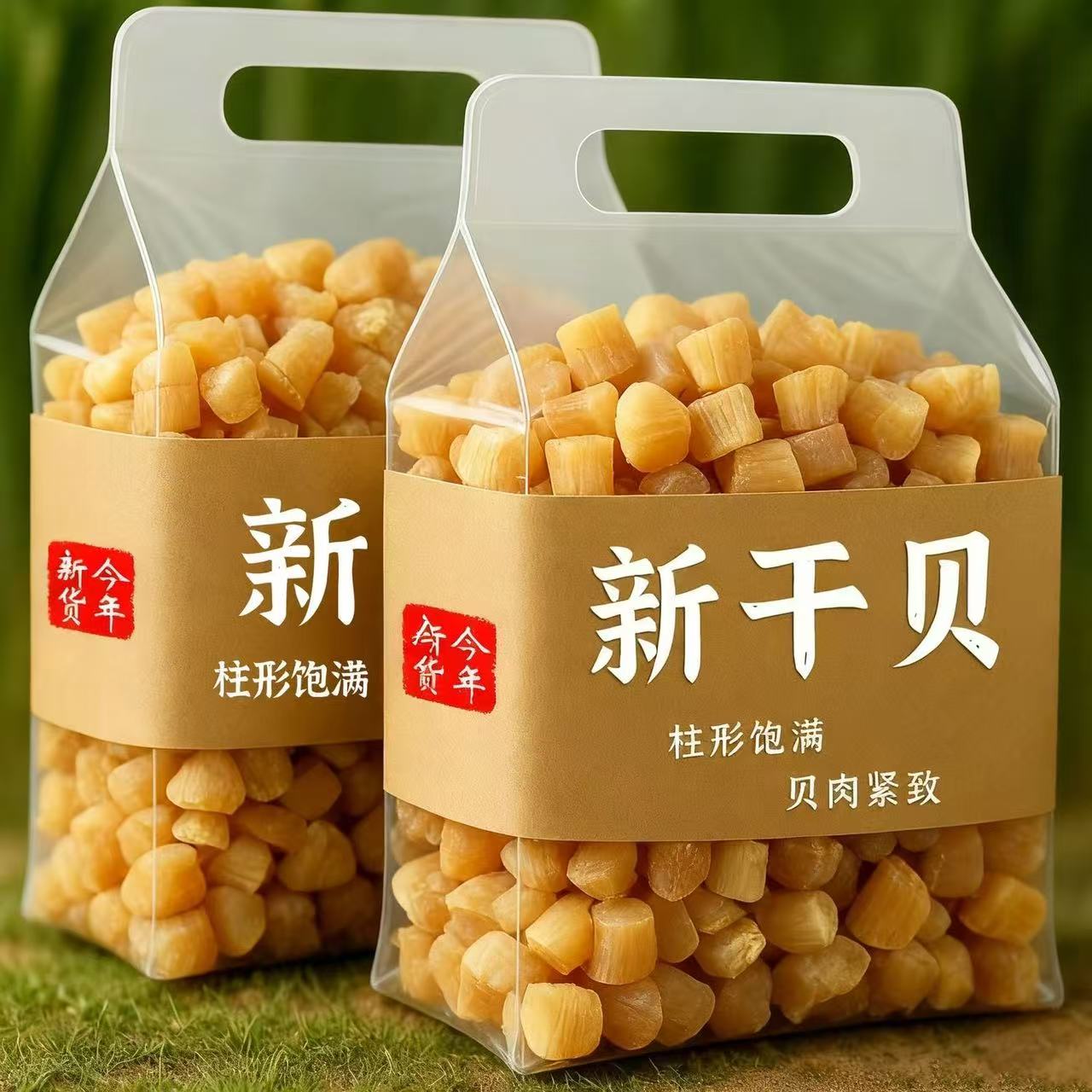 瑶柱干贝干货特级淡干扇贝肉扇贝干元贝柱海鲜煲汤官方旗舰店