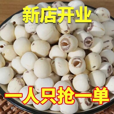 新莲湖南特产湘潭白莲子干货去芯莲米 500g无芯取芯磨皮湘莲