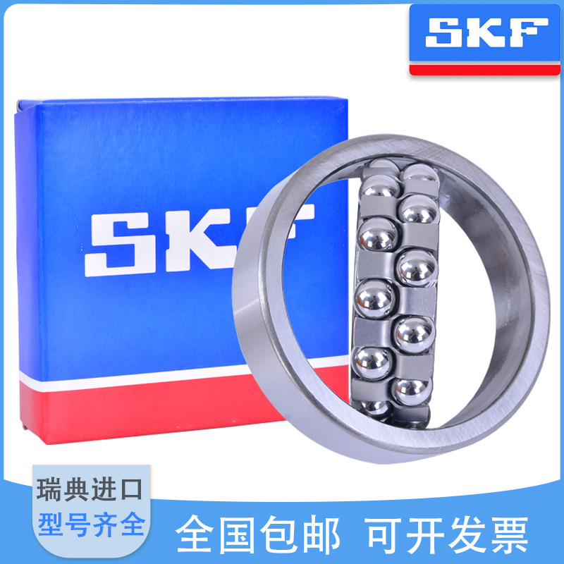 进口SKF调心球轴承1200 1201 1202 1203 1204 1205 1206 K ETN9_虎窝淘