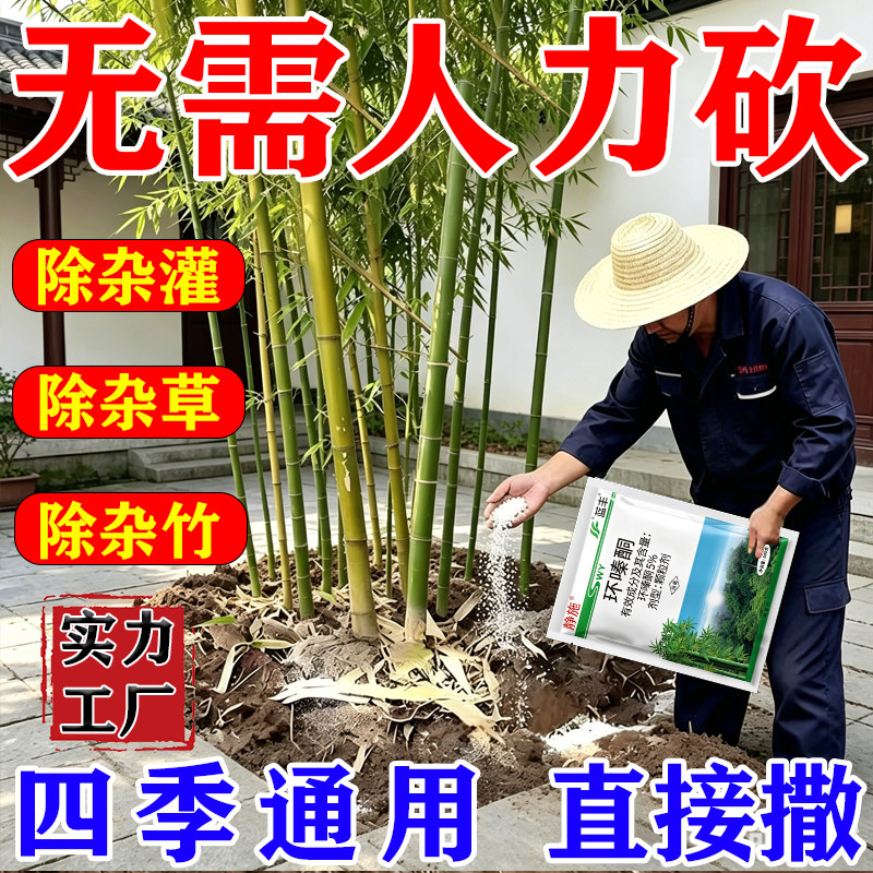 环嗪哃酮烂根除杂罐除杂草剂正品竹子专用药除草烂根剂杂罐颗粒药