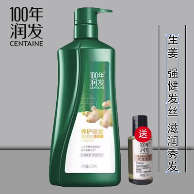 滋润控油生姜去屑止痒柔顺洗发水