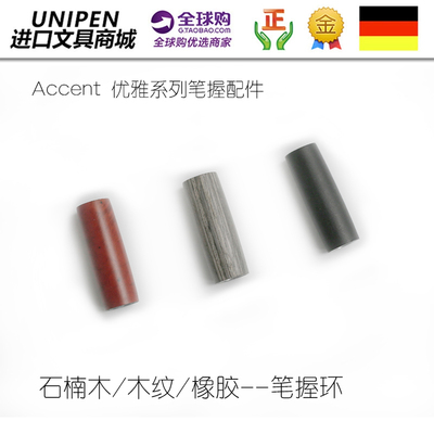全新优雅笔握配件石楠木木环胶环