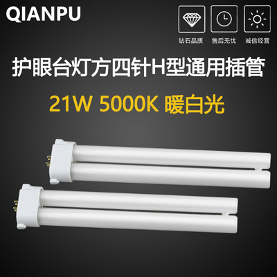 暖白光台灯灯管千朴护眼灯管