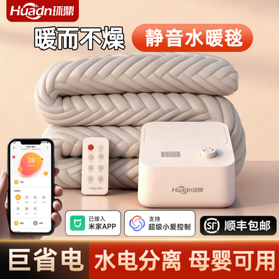 环鼎水暖毯2025新款水暖电热毯双人水循环遥控单人电褥子家用十大