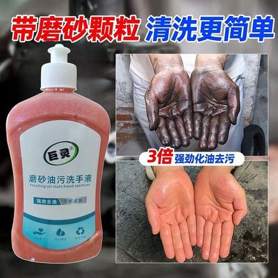 巨灵磨砂洗手液洗手沙颗粒重油污