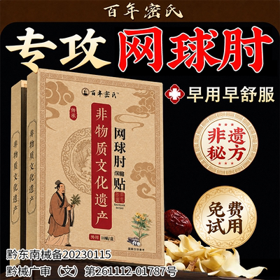 网球肘专用非药贴膏效护克手肘特星关节损伤无力疼痛止痛胳膊神器