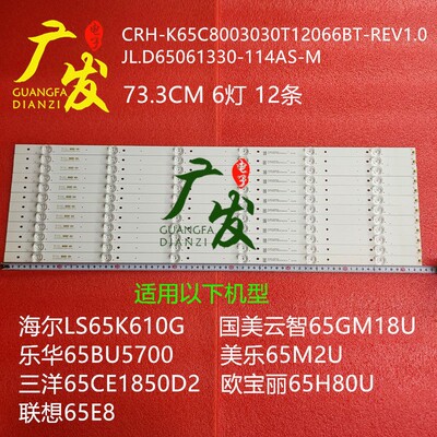 适用海尔LE65UFC2500灯条CRH-65C8003030T12066BT-REV1.0背光灯