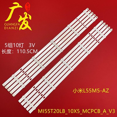 背光灯小米L55M5-AZ灯条