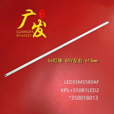 康佳55寸液晶背光灯条