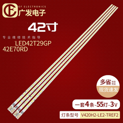 康佳42寸液晶背光灯条