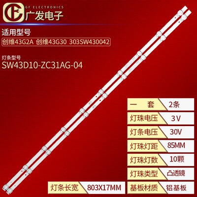 适用CMCC-T2X43灯条电视机