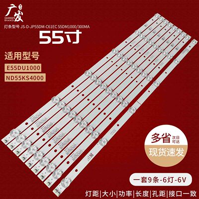 适用乐华E55DM1000灯条JS-D-JP55DM-A61EC 061EC C61EC (71220)