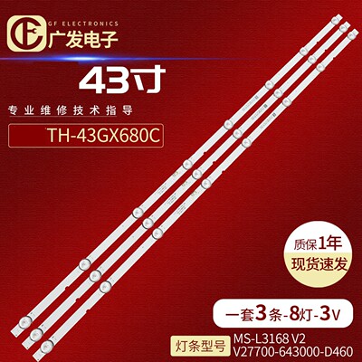适用松下TH-43GX580C灯条MS-L3168 V3 V2 7700-643000-D460背光灯