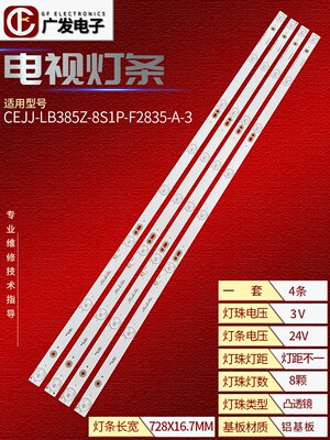 CEJJ-LB385Z-8S1P-F2835-A-1灯条