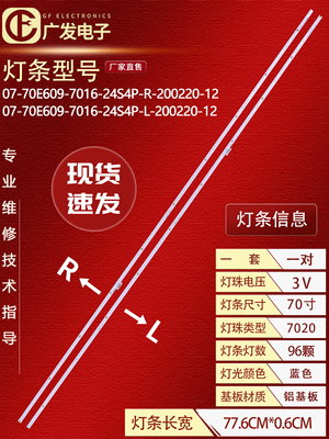 适用飞利浦70PD9000/T3背光灯07-70E609-7016-24S4P-R/L-200220-1