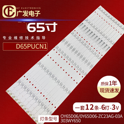 乐视视D65PUCNN303WY650034A灯条