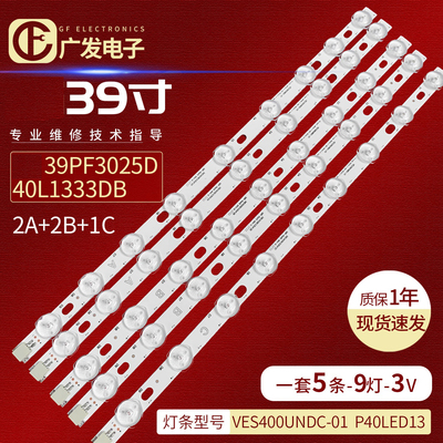东芝39PF3025D40L3453R灯条