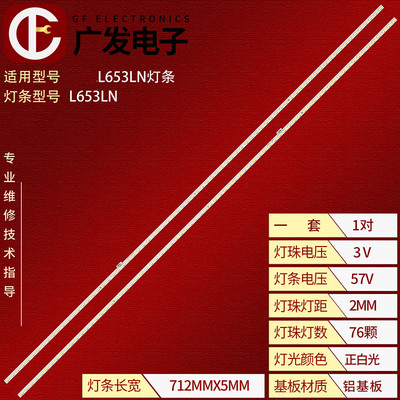 适用乐视L653LN灯条液晶