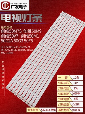 倍科50寸LED灯条正白光