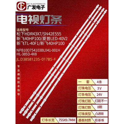 假三星UA55HU5903J灯条JL.D38581235-017BS-F组装机背光灯8灯4条