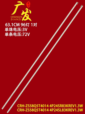 长虹58寸LED灯条正白光