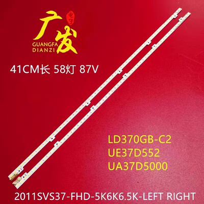 适用三星UE37D6750WK灯条2011SVS37-FHD-5K6K6.5K-LEFT RIGHT背光
