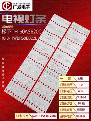 电视机松下TH-60A430K灯条