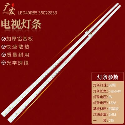 康佳LED49R85MZ灯条LED49R85