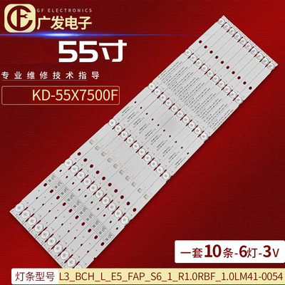 索尼KD-55X8000G灯条5灯10条