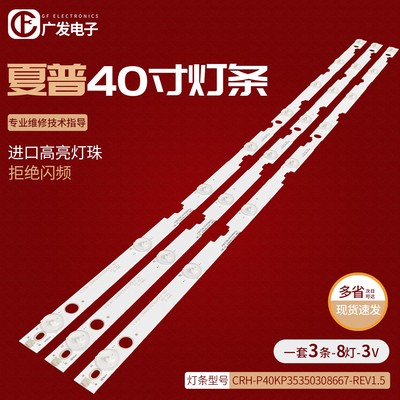 灯条CRH-P40KP35350308667-REV1.