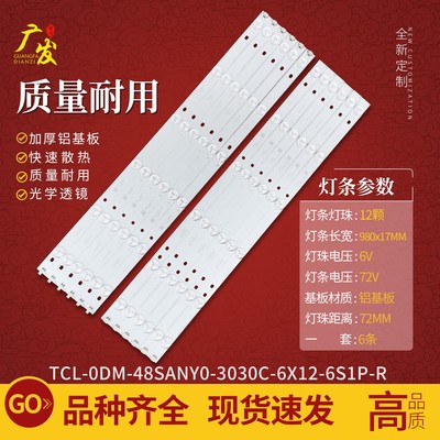 三洋48ce6110a3电视机灯条
