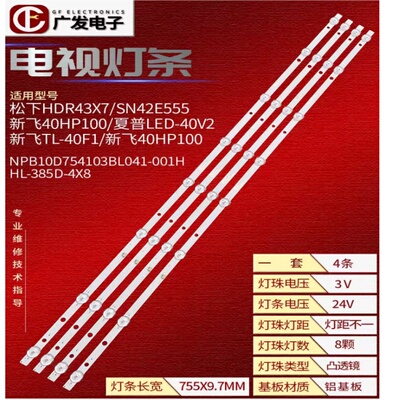 适用爱翔AX-LED4258PW灯条HL-385D-4X8 1021 PB10D754173BL042