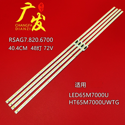 海信LED65M7000U灯条RSAG7.820.6
