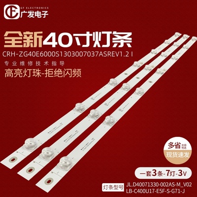 CRH-ZG40E6000S1303007037ASREV1.2 I灯条LB-C400U17-E5F-S-G71