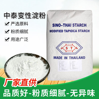 泰国进口木薯变性淀粉丙基