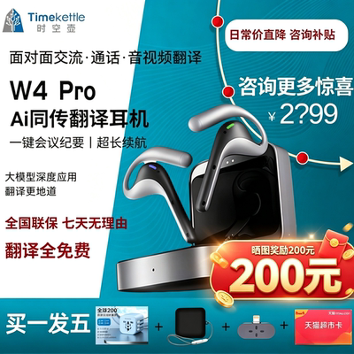 时空壶W4Pro同声翻译电话翻译