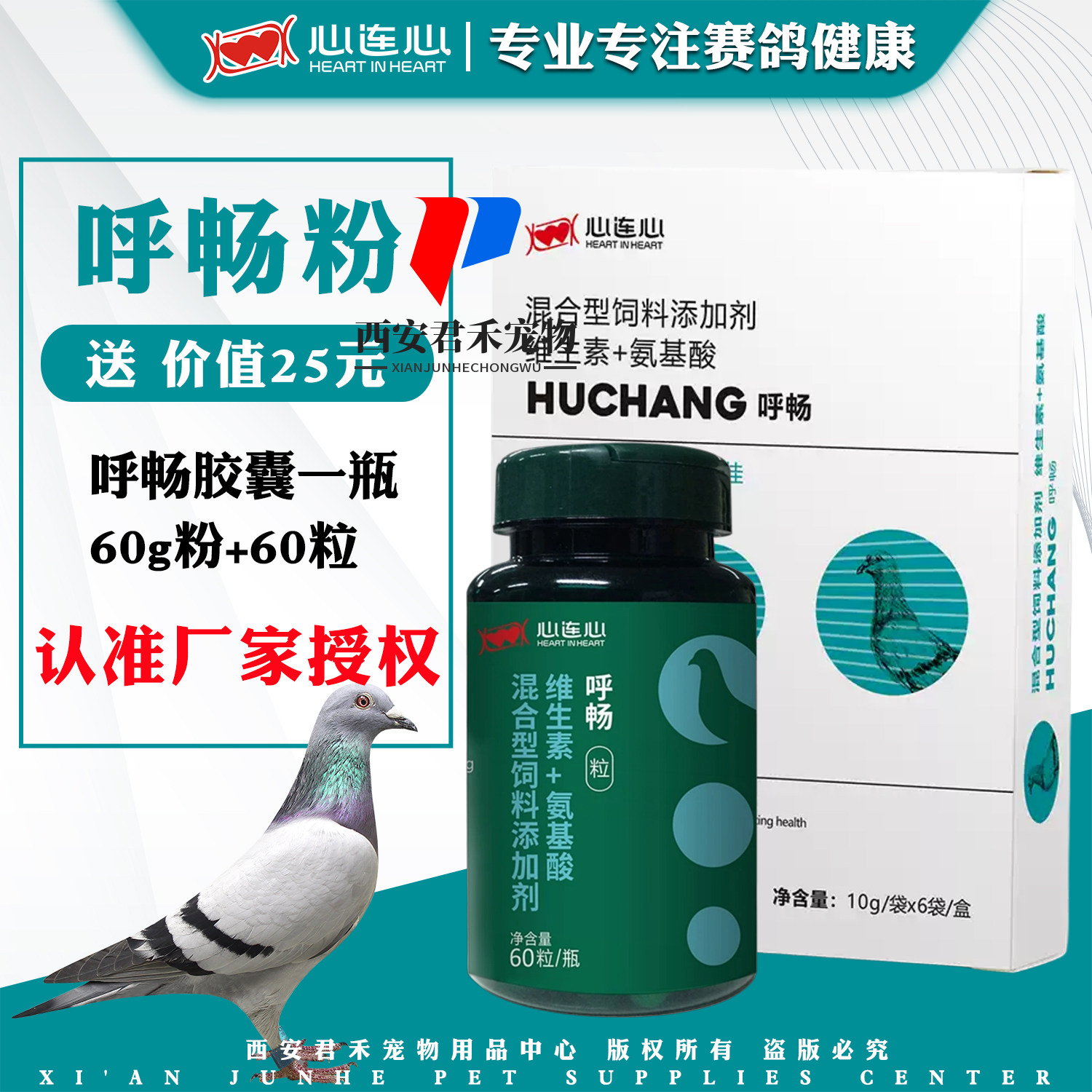 心连心鸽药官方旗舰店呼畅粉60g黑舌尖鹦鹉画眉鸽子鸟禽保健品
