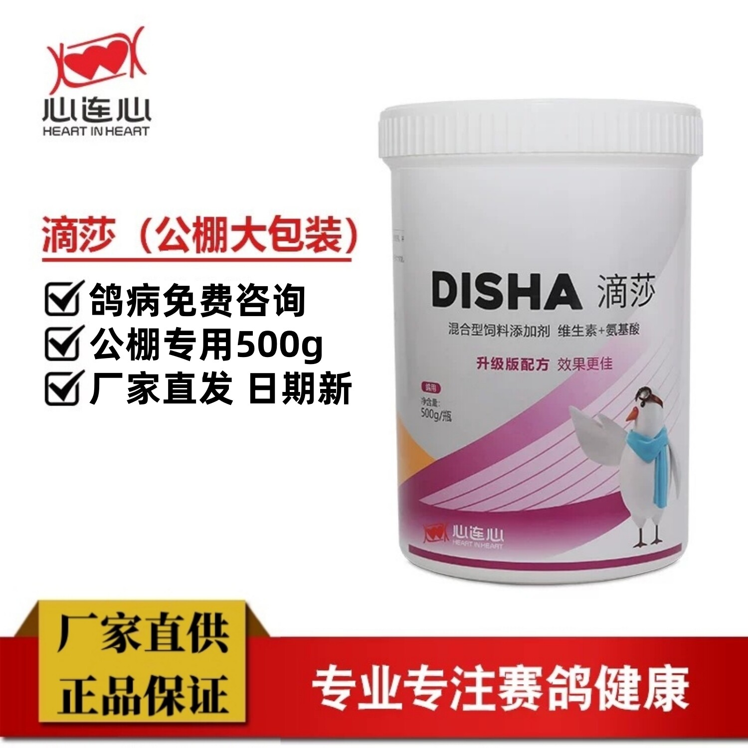 心连心鸽药官方旗舰店滴莎公棚装500g混合型饲料添加剂鸟禽保健品