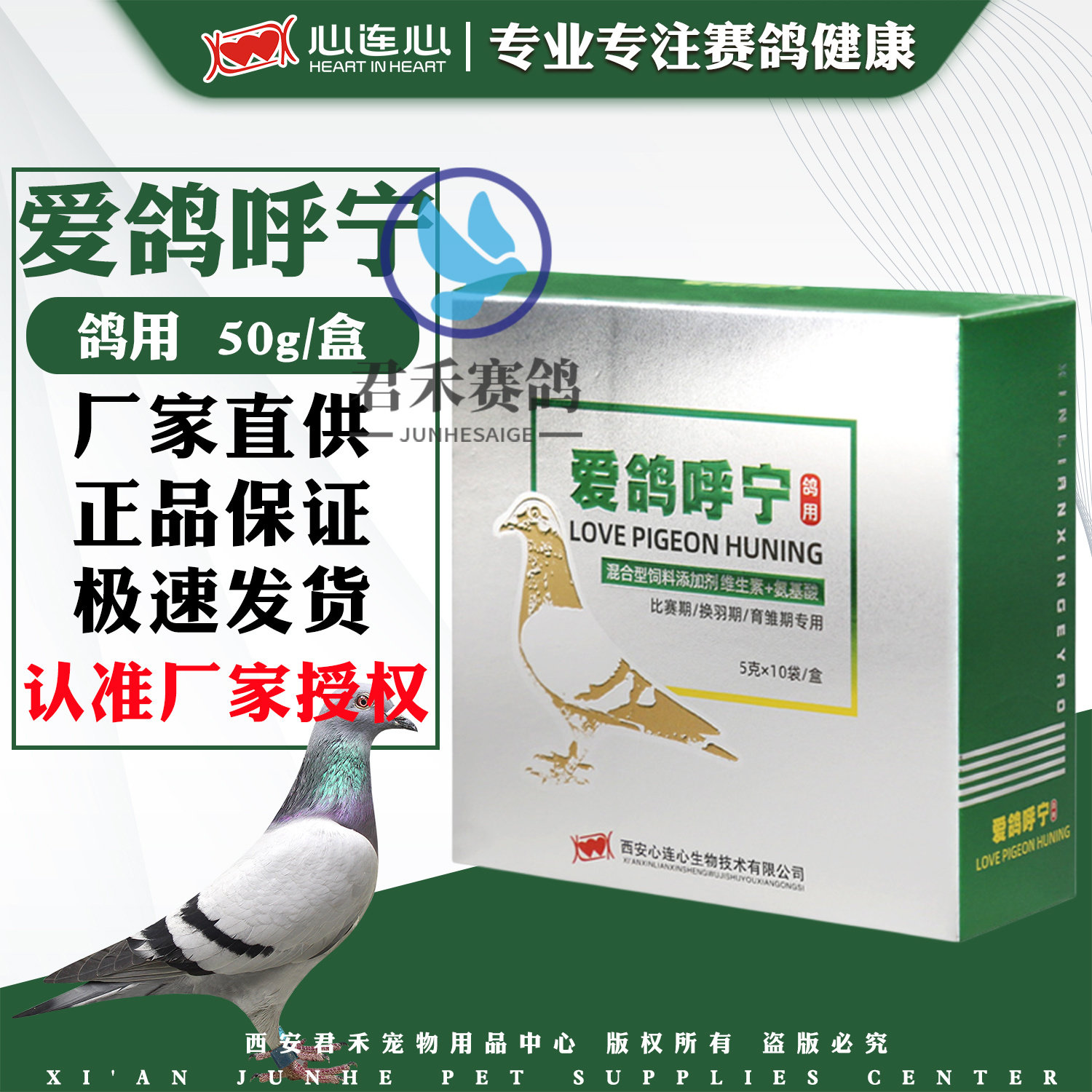 心连心鸽药旗舰店爱鸽呼宁50g混合型饲料添加剂鸟禽保健品清呼吸