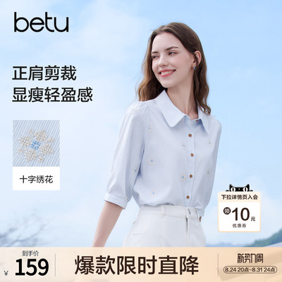 betu百图法式蓝白条纹刺绣衬衫女2026年夏季新款七分袖气质衬衣