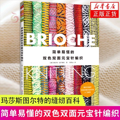 简单易懂的双色双面元宝针编织