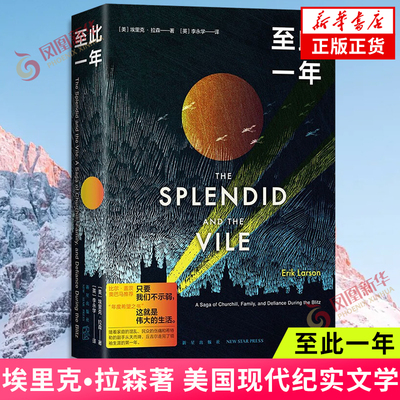 至此一年埃里克•拉森著